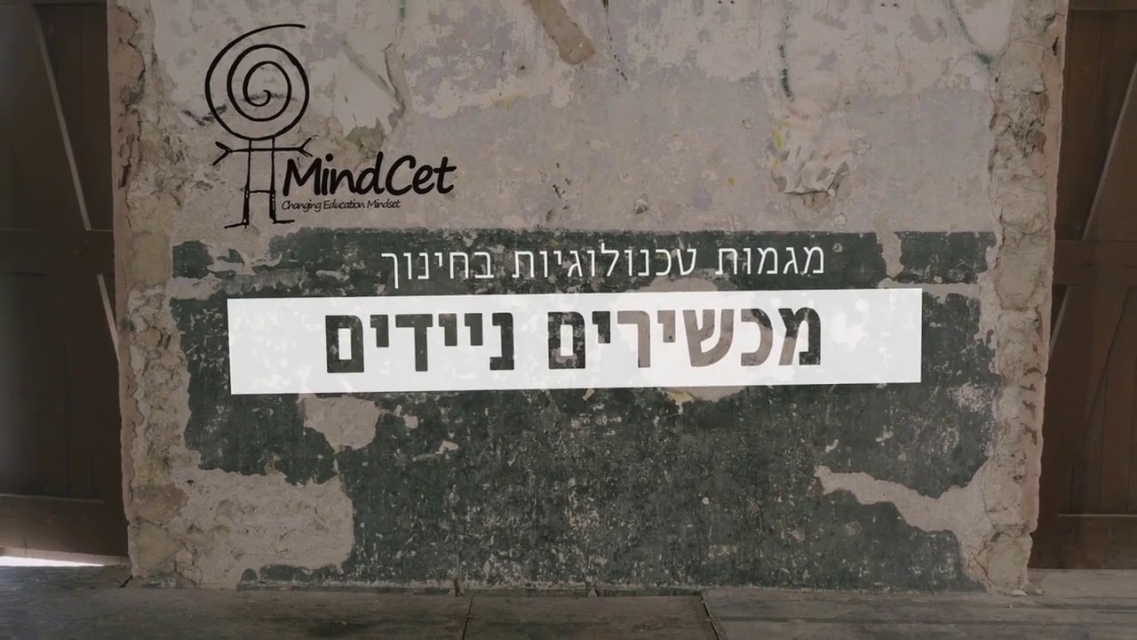 Educational Technology Trends - Mobile Devices (HE)