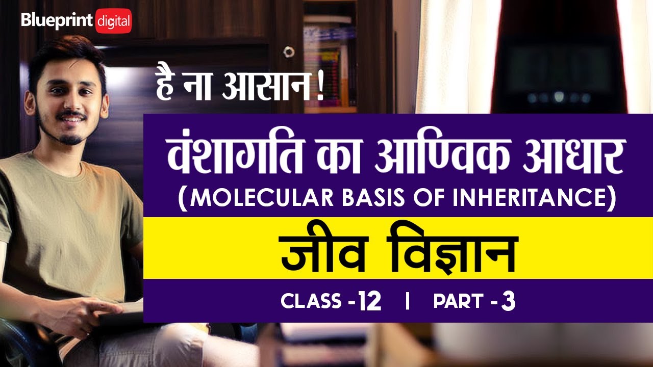 Mastermind Question Bank Jeev Vigyan Class 12 – Chitra Prakashan India Pvt Ltd