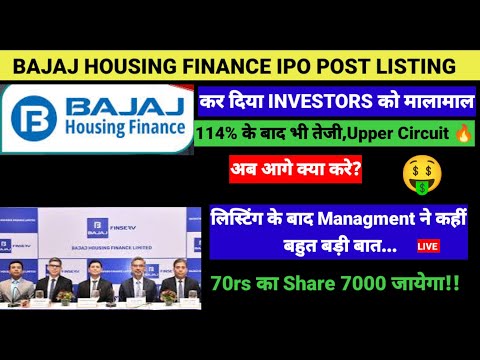 BAJAJ HOUSING FINANCE IPO POST LISTING DAY STRATEGY 🔵 BUY,HOLD OR SELL 🔵#Managmentinterviewbajaj