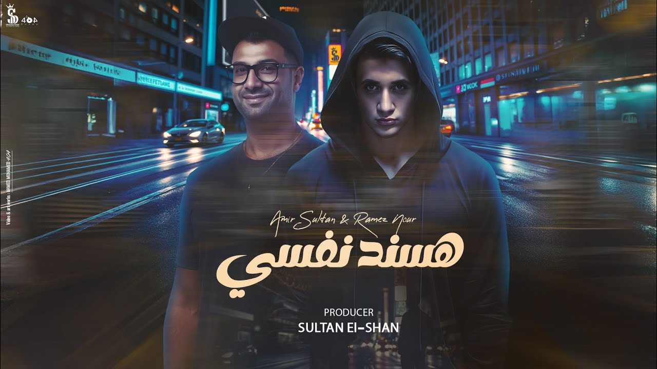 Hasnad Nafsi by Amir Sultan from Egypt | Popnable