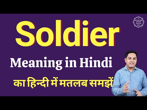 Soldier meaning in Hindi | Soldier ka kya matlab hota hai | daily use English words