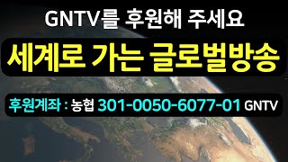 GNTV