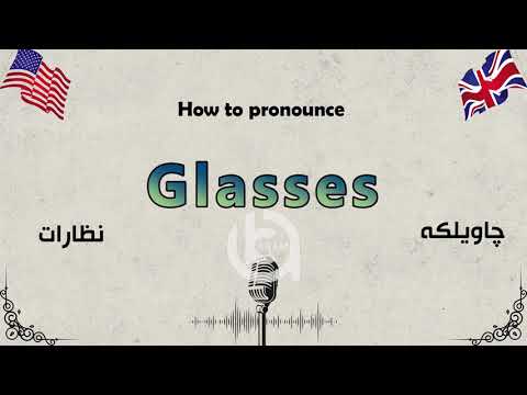 How to pronounce Glasses - Learn English | Aram Academy