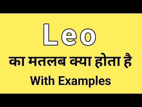Leo Meaning in Hindi | Leo ka Matlab kya hota hai | Word Meaning English to Hindi