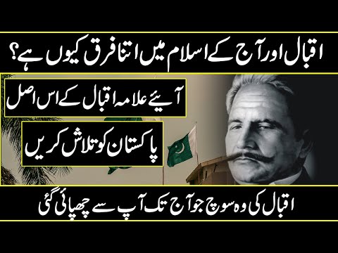 Ideology Of Allama Iqbal About Islam And Pakistan In Urdu Hindi