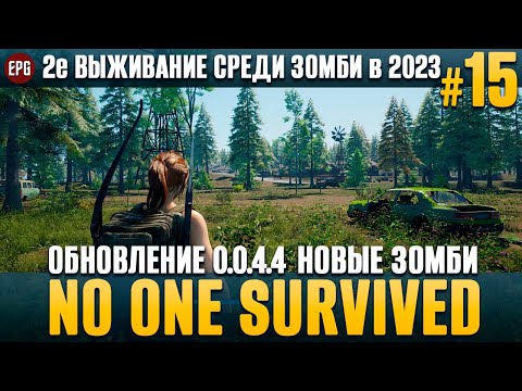 Steam Community :: Video :: No One Survived - Новые Зомби (обновление ...