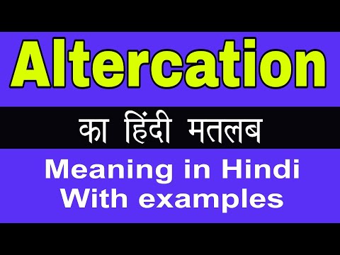 Altercation Meaning in Hindi/Altercation ka Matlab kya Hota hai
