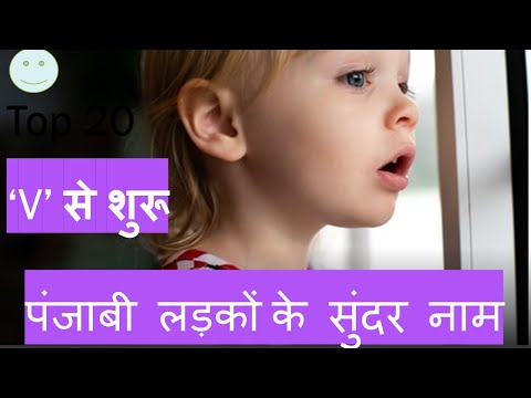 Punjabi Boy Names Starting With V | Sikh baby boy names start with V | sikh boy names gurbani