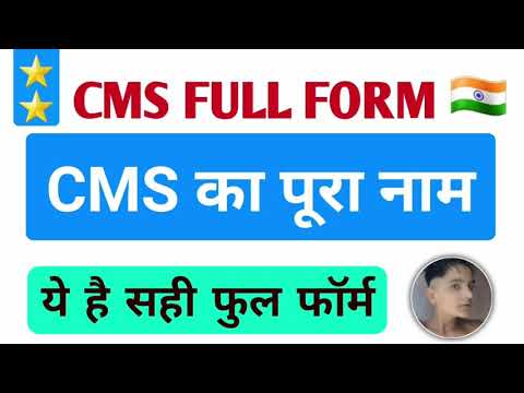 CMS FULL FORM & CMS का पूरा नाम क्या है HINDI-ENGLISH By Full Form World