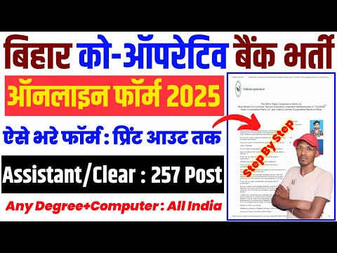 Bihar Cooperative Bank Assistant Online Form 2025 Kaise Bhare | Cooperative Bank Clerk Form 2025