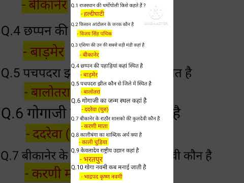 CET Rajasthan gk | cet class 2024 | CET 12th level 2024 | cet exam 2024 | #shorts
