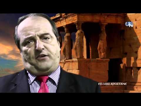 ΑΥΤΑ ΠΟΥ ΜΑΣ ΧΡΩΣΤΟΥΝ ΟΙ ΕΥΡΩΠΑΙΟΙ – ΑΝΤΙΦΙΜΩΤΡΟ