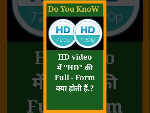 क्या मतलब होता है video quality में "HD" का जानिए इस वीडियो में।। Meaning of " HD"।। Amazing knowlg.