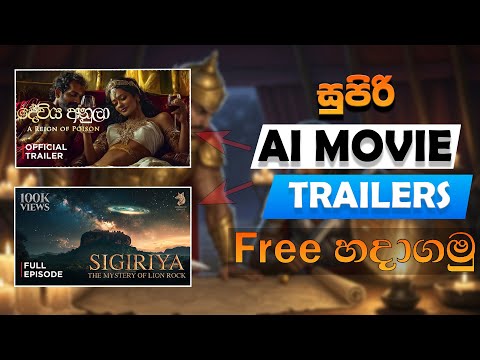 Create Your Own AI Movie Trailer in Sinhala