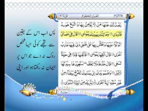 Complete Quran With Authentic Urdu Translation Para 16