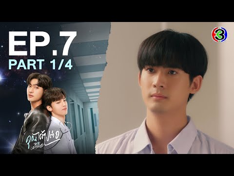 [DRAMA] 24.04.17 – « To be Continued » épisode 07 (ENG SUB) – BL FRANCE