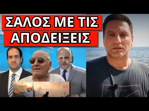 ΤΟΥΣ ΤΣΑΚΩΣΑΝ ΕΠ'ΑΥΤΟΦΩΡΩ - Σχέδιο κατά της Ελλάδας, άρχισε από Χίο