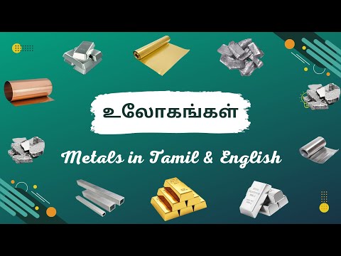 உலோகங்கள் (Ulokankal) - Metals in Tamil & English
