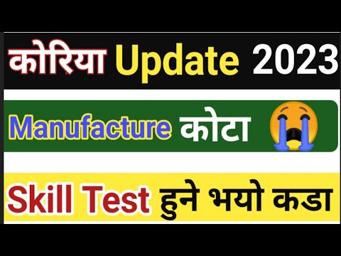Korea Skill Test Exam Update | Eps Topic manufacture exam Date 2023