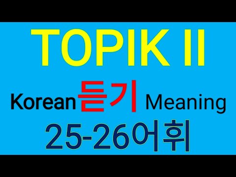TOPIK 2 chapter 25-26 most important meaning with nepali