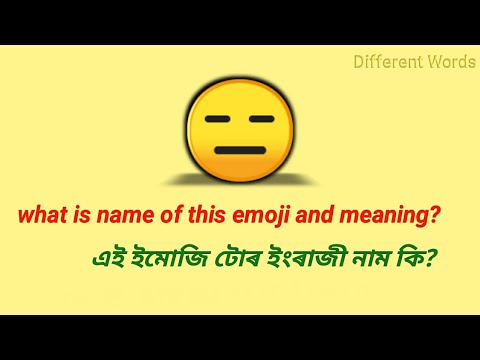 😑 meaning in Assamese