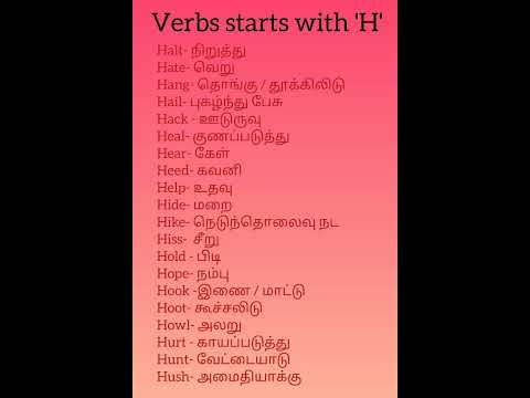 Verbs starts with 'H' / 4 letter words/ Crack the books/ English Vocabulary