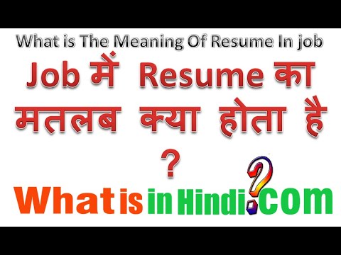 What is the meaning of resume in Hindi | Resume ka matlab kya hota h | Resume का मतलब क्या होता है