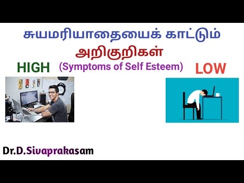 Symptoms of Self Esteem in Tamil |Symptoms of High/Low Self Esteem in Tamil |Dr.D.Sivaprakasam | 084