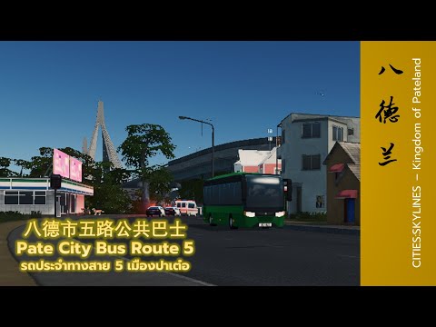 Steam Community :: Video :: Cities:Skylines - First Person - Pate City ...