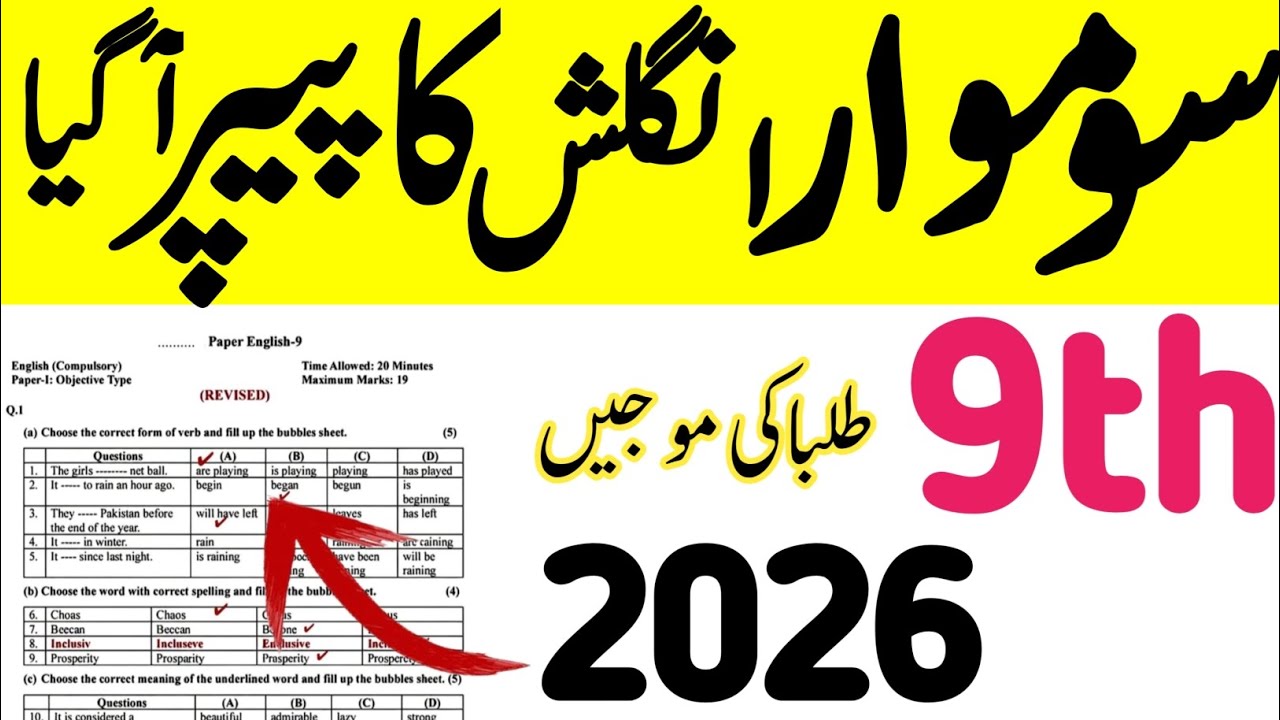 9th Class English Original Subjective and objective Paper 2026 | Class 9 English Paper 2026 