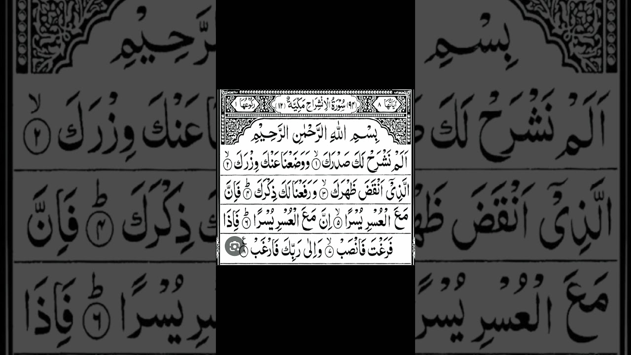 Alam Nashrah Quran Recitation