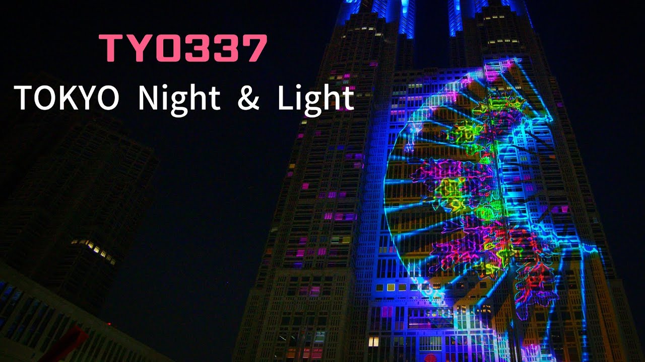 【４Ｋ】2025 TOKYO Night & Light TYO337 | Tokyo Projection Mapping Project
