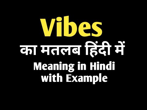 Vibes meaning in Hindi | Vibes Definition | Vibes ka Hindi me matlab kya hota hai | meaning of Vibes