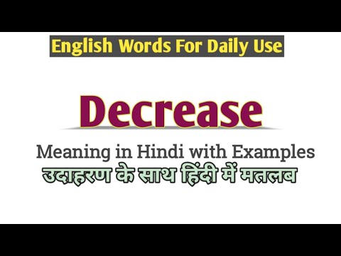 Decrease meaning in Hindi | Decrease ka matlab Hindi mein | Decrease meaning | English Vocabulary