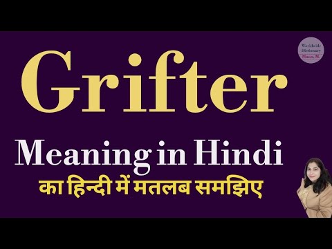 Grifter meaning l meaning of grifter l grifter ka matlab Hindi mein kya hota hai l vocabulary
