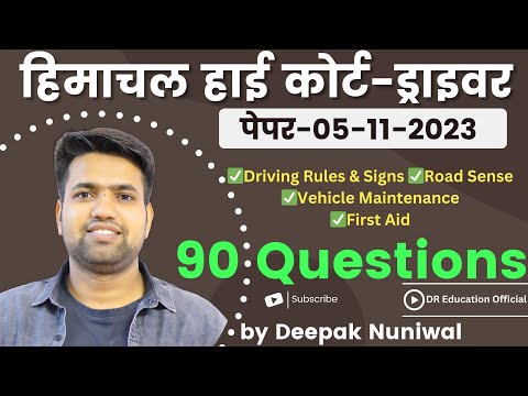 Live🔴Himachal High Court Driver Paper Solution | ITBP Driver High Court Driver Paper | #itbpdriver