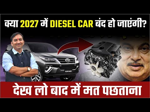 Reality Of Diesel Car Ban In India || Future of diesel cars - Will they be banned?