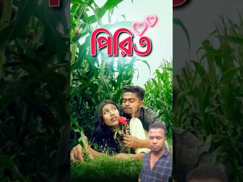 Best bangla comedy new comedy video best funny video hasir video#shorts#comedy #youtubeshorts