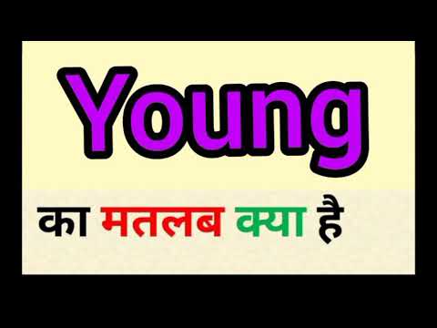 Young meaning in hindi || young ka matlab kya hota hai || word meaning English to hindi