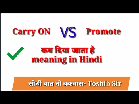Carry ON Means What ? हिंदी में