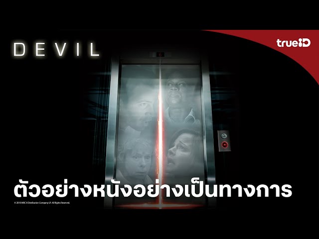 Devil | ตัวอย่างหนังอย่างเป็นทางการ | ดูหนังเต็มเรื่องแบบ Full HD ที่ TrueID APP, Web, TV BoX ...