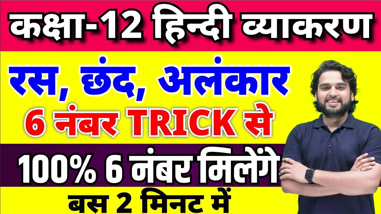 Understanding the Elements of Poetry: Ras, Chhand, and Alankar in Class ...