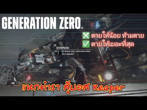 Steam Community :: Video :: Generation Zero แหกตำรา สู้บอส Reaper ตาย ...