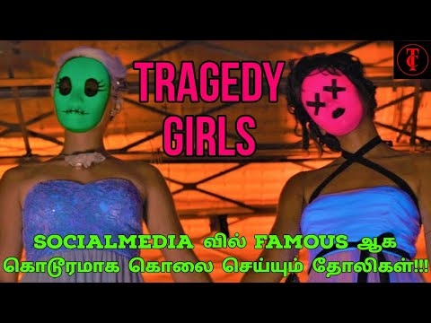 Tragedy girls movie story in tamil | story in tamil | Tamilcritic
