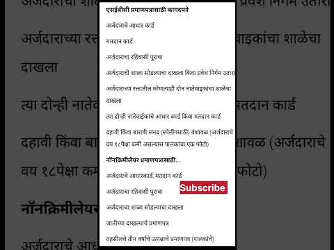 SEBC caste certificate 2024| Maratha caste certificate document List | #marathareservation #shorts