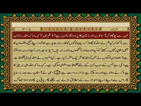 Surah 13 Surah Ar Ra d Quran Recitation