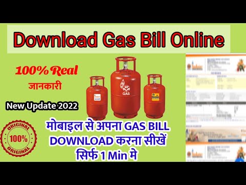 How To Download Gas Bill Online || 1 मिनट मे online गैस बिल या राशिद Download करना सीखें ||