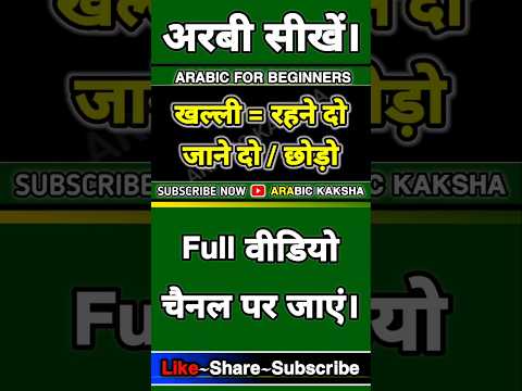 saudi me arbi bolna kaise sikhe