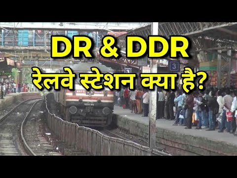 Difference between DR and DDR railway station