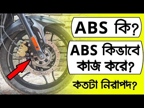 What is Bike ABS | How ABS works on Bike | Anti-lock Braking System explained in Bangla